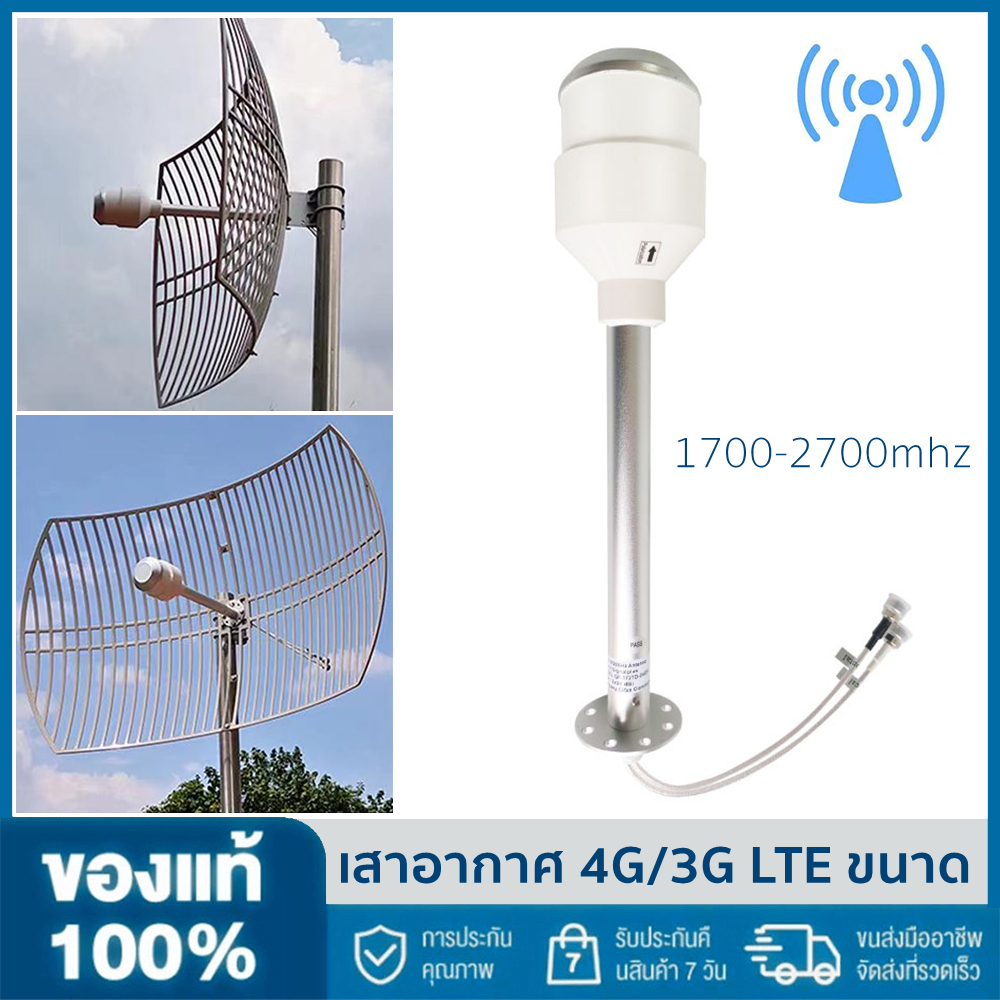 【คลังสินค้าพร้อม】4G/3G เสาอากาศฟีดความถี่คู่ฮอร์นระยะไกล1700-2700Mhz ...