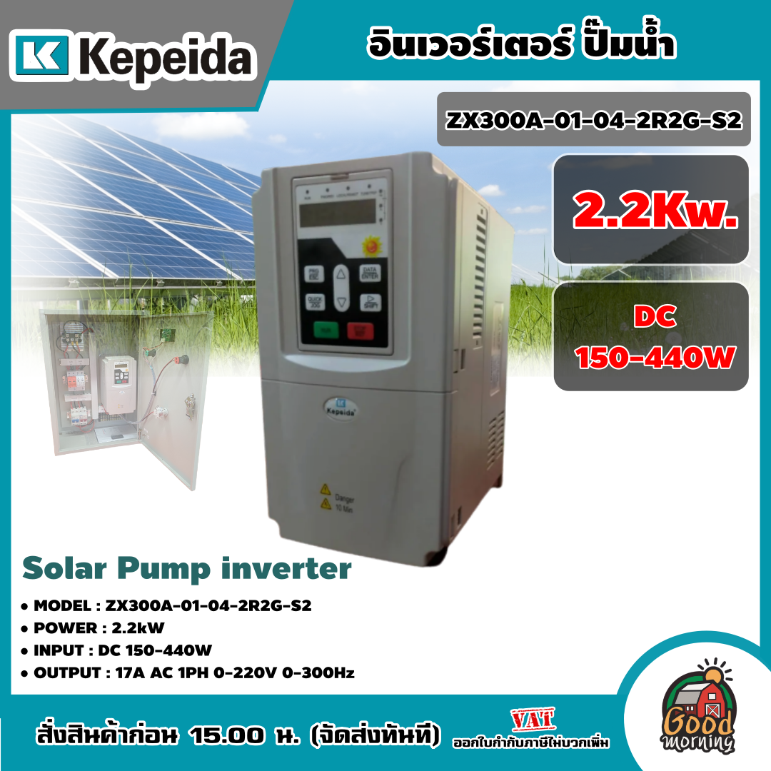 KEPEIDA 🇹🇭 Solar Pump inverter รุ่น ZX300A-01-04-2R2G-S2 2.2Kw. DC-150 ...