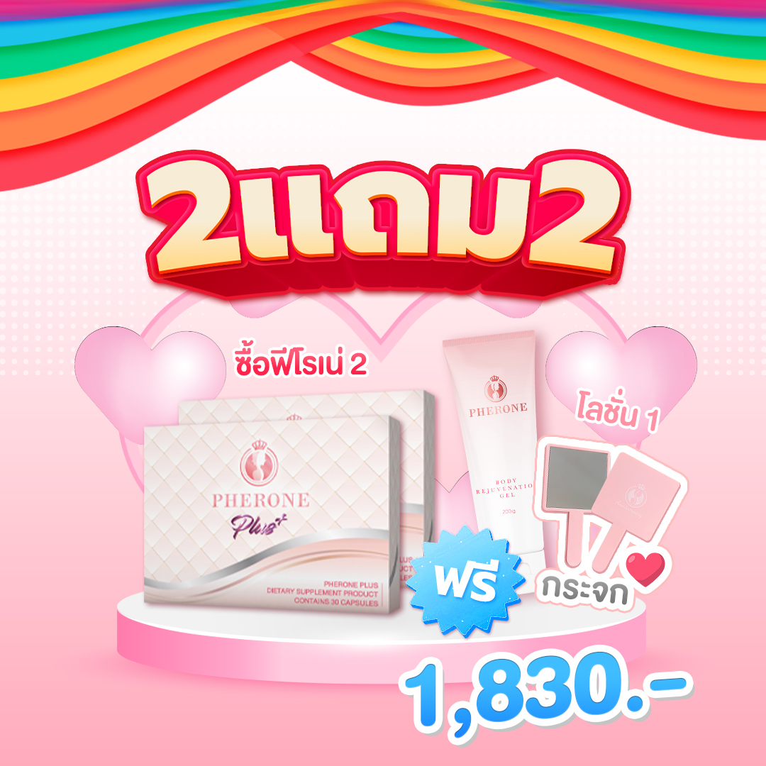 PHERONE PLUS ฟีโรเน่พลัส กล่องใหญ่ 2 กล่อง แถมฟรี โลชั่น 1 หลอด และ ...