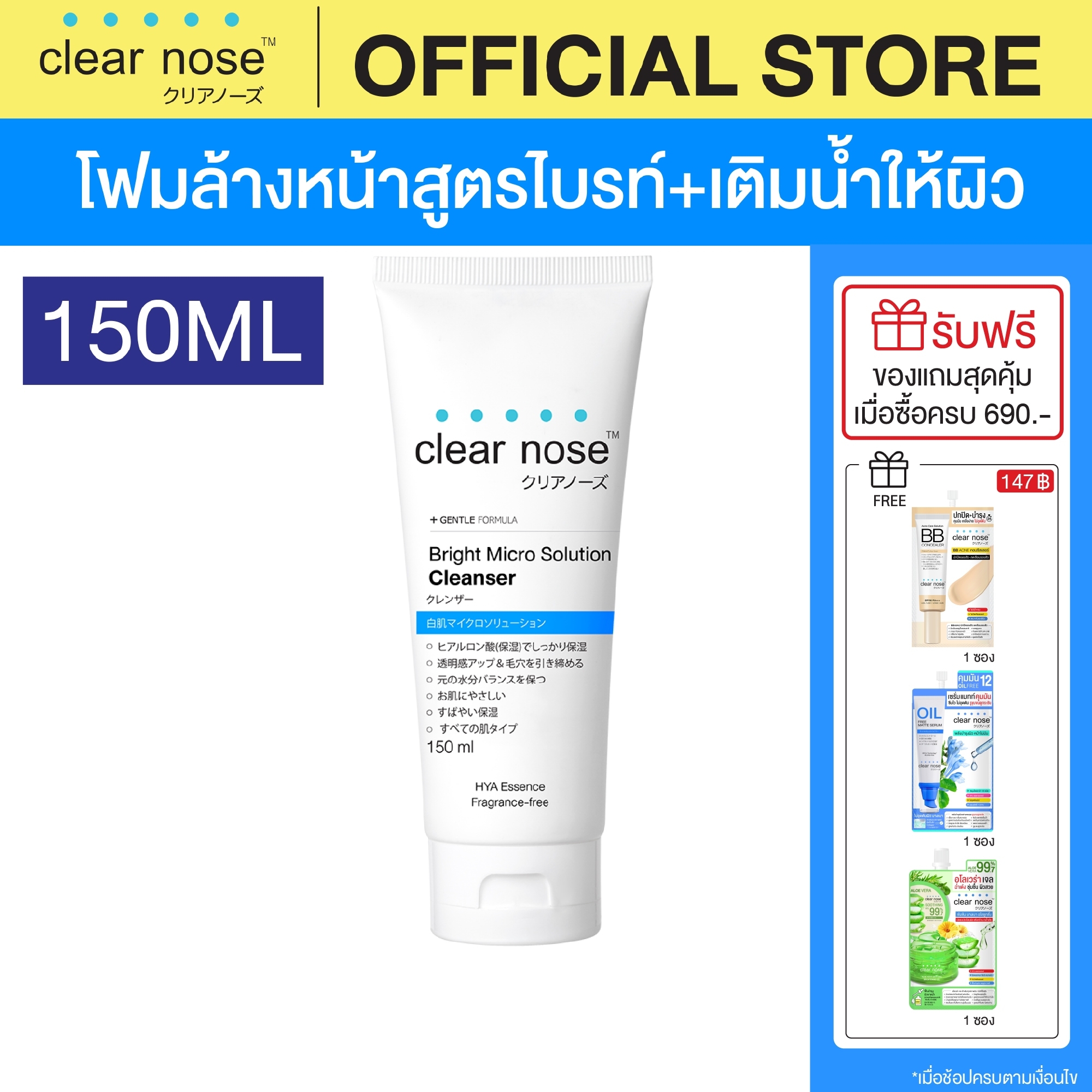 โฟมล้างหน้าเคลียร์โนส ไบรท์ สีฟ้า Clear Nose Cleanser Bright 150ml 1 ...
