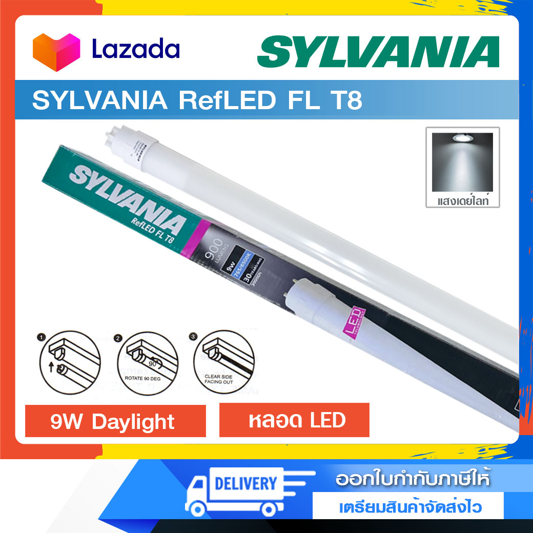 SYLVANIA LED รุ่น RefLED FL T8 9W | Lazada.co.th