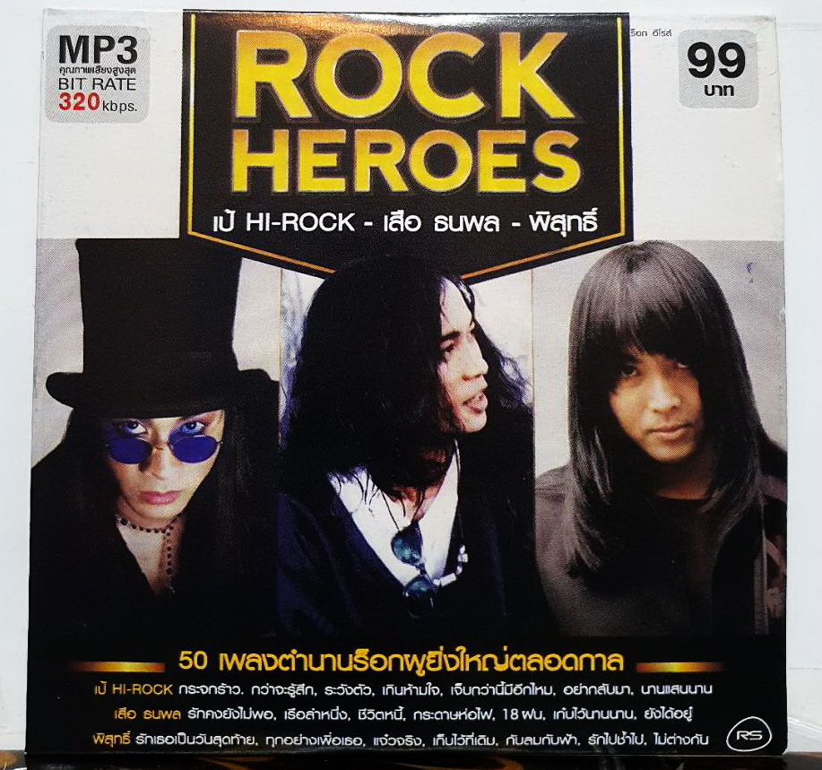 CD MP3 ROCK HEROES แผ่นลิขสิทธิ์แท้จาก อาร์เอส ****ปกแผ่นสวยสภาพดี ...