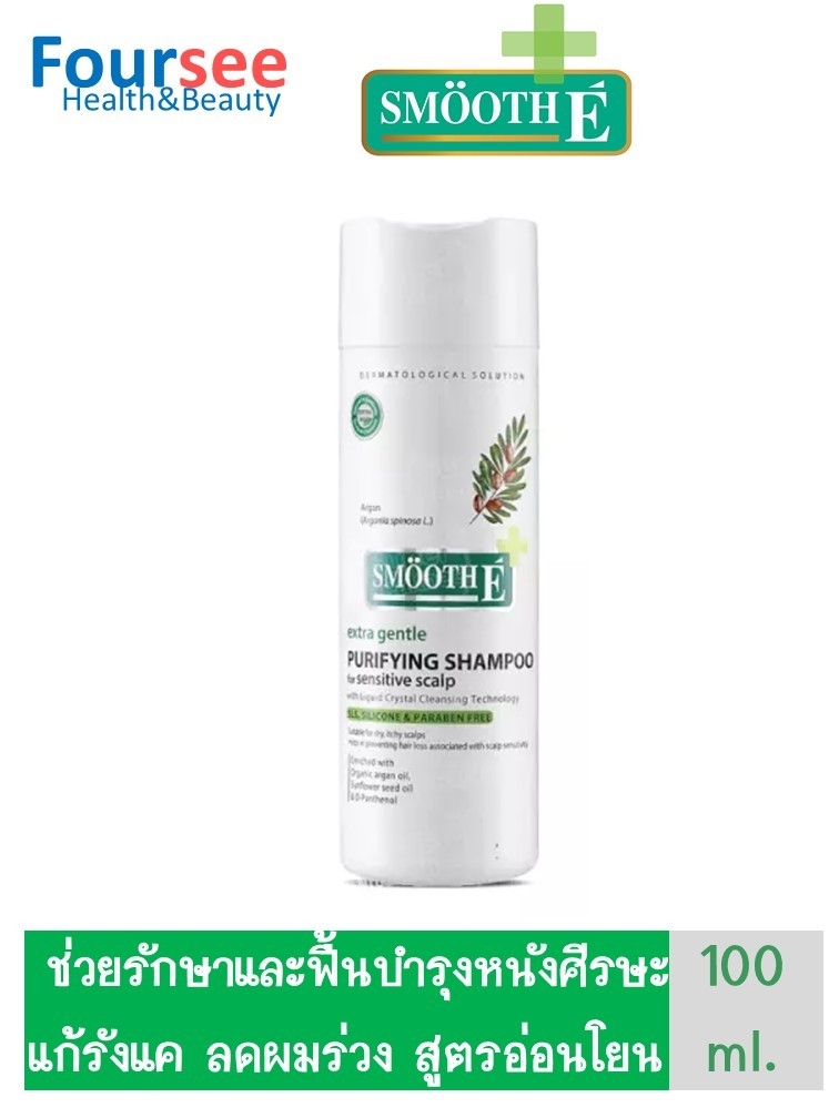Smooth E สมูทอี Purifying shampoo แชมพูลดผมร่วง - Foursee_healthbeauty ...