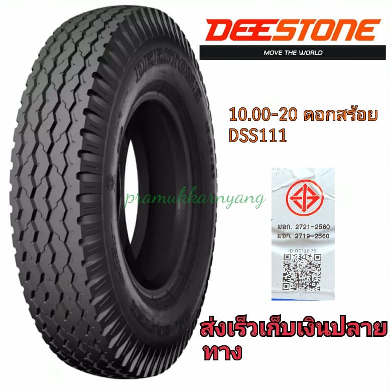 10.00-20 Deestone ดอกสร้อย รุ่น DS111 (ใหม่2022)ยางรถบรรทุกของคนไทยคู่ ...