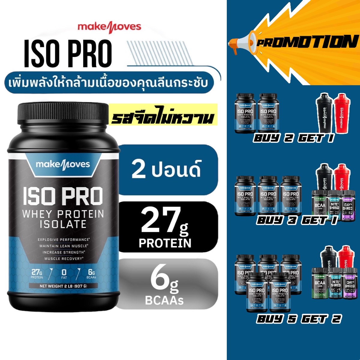 MakeMoves Whey Protein สร้า'กล้ามเนื้อ เพิ่มน้ำหนัก และลีนไขมัน | Lazada.co.th