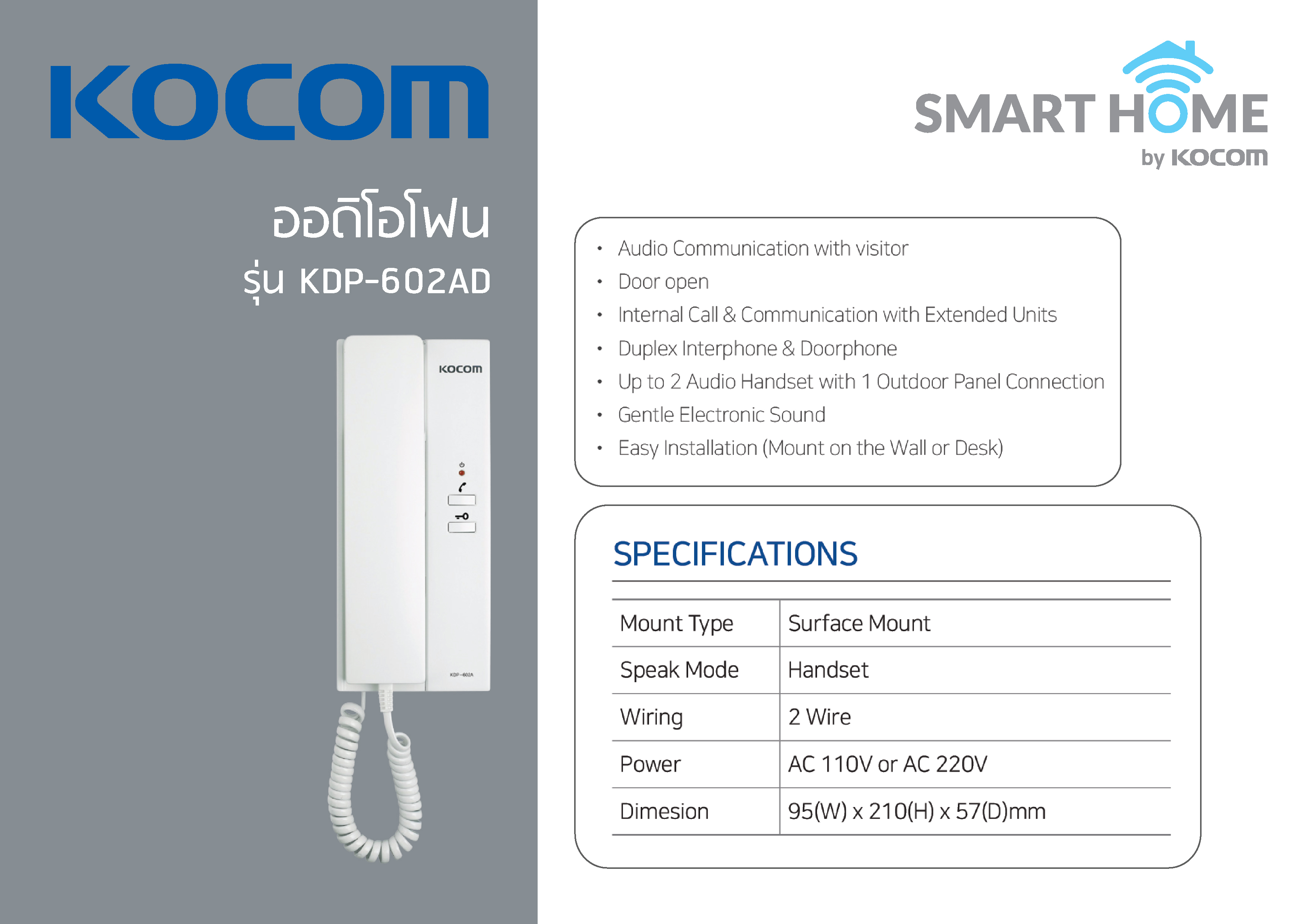 KOCOM INTERCOM อินเตอร์คอม แบบ 1 ต่อ 1 KDP-602AD (สีขาว) โทรศัพท์สนทนา กดกริ่ง พูดคุย ปลดล็อค ...
