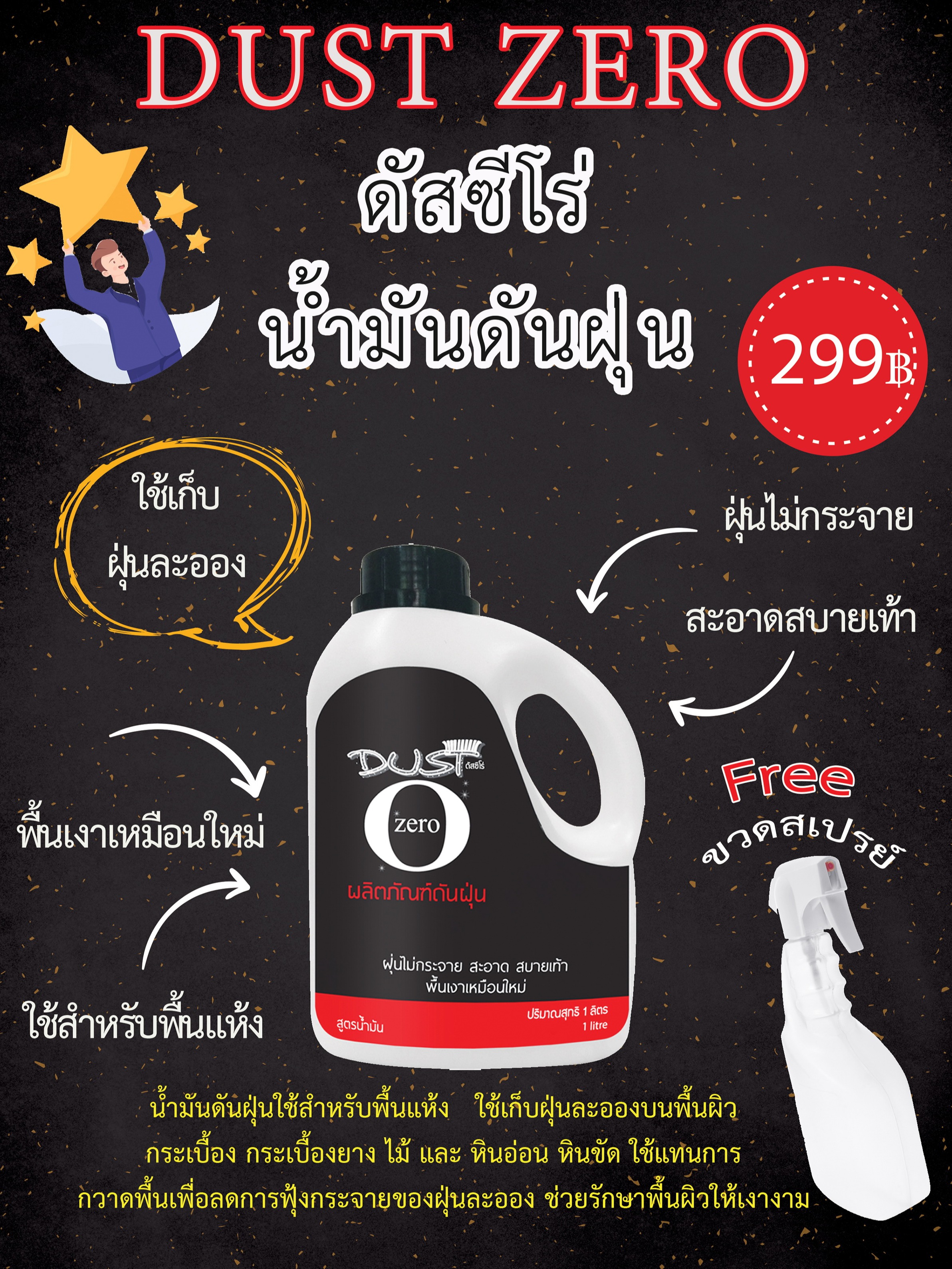 DUST ZERO น้ำมันดันฝุ่น 1000ml ฝุ่นไม่กระจาย สะอาดสบายเท้า พื้นเงา ...