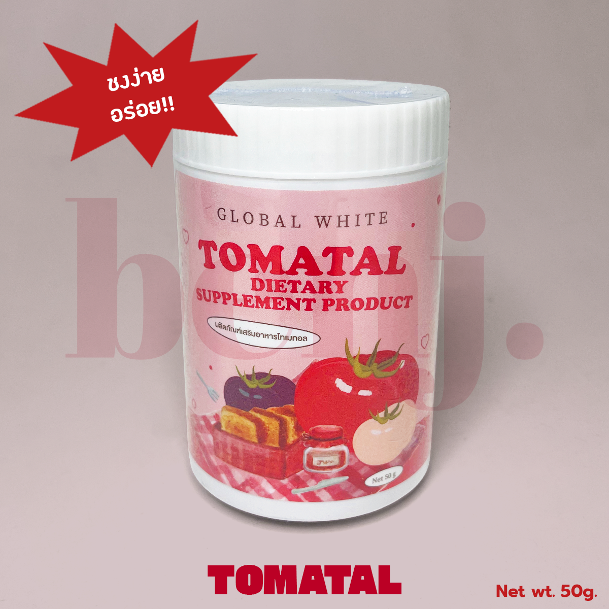 น้ำชงมะเขือเทศ โทมาทอล TOMATAL มะเขือเทศ by global white 1กระปุก(50กรัม ...