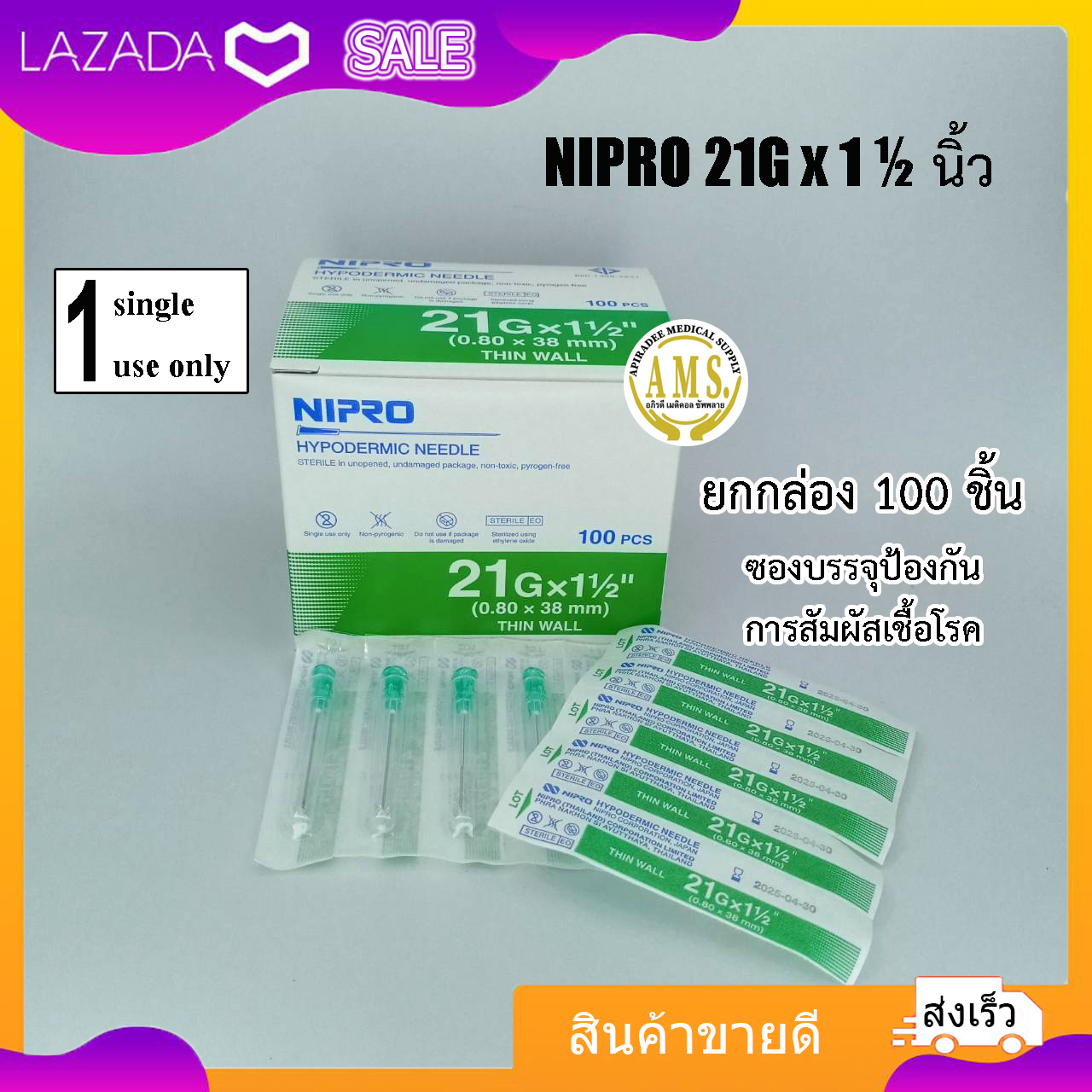 หัวเข็มพลาสติก Nipro No. 21G x1½ นิ้ว(0.80x38mm) บรรจุ 1 กล่อง (100ชิ้น) นิปโปร ผ่านการฆ่าเชื้อ ...