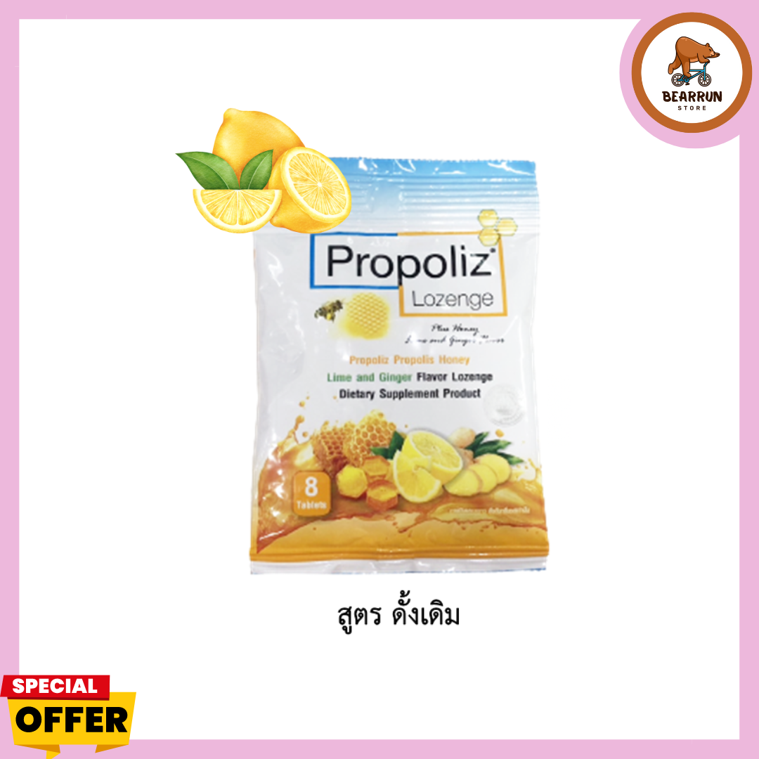 Propoliz Lozenge / Propoliz Lozenge Vit C โพรโพลิซ ชนิดเม็ดอม ...