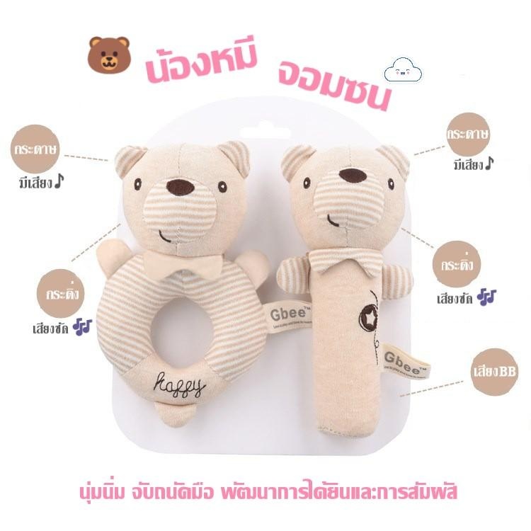 Gbee ตุ๊กตามือเขย่ามีเสียงกรุ๊งกริ๊ง เฉพาะตัวแท่งมีเสียงบีบ ของเล่น ...