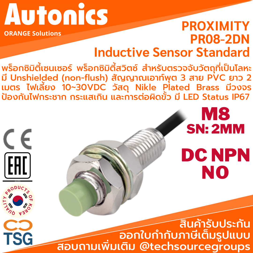 Autonics - PR08-2DN Inductive Proximity Sensor (พร็อกซิมิตี้เซนเซอร์ ...