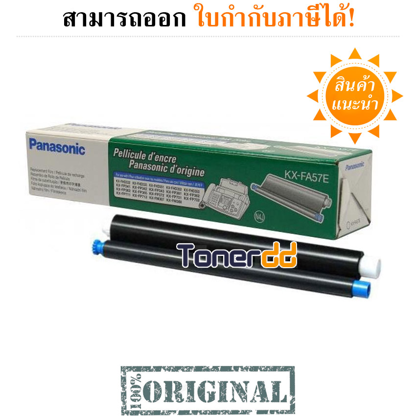 Panasonic KX-FA57E ฟิล์มแฟกซ์แท้ ศูนย์พานาโซนิค - Film Fax | Lazada.co.th