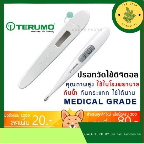 ลดเพิ่ม 9 Terumo Digital thermometer รุ่น C205 พร้อมคู่มือภาษาไทย ปรอทวัดไข้ส่งไว - Gaoherb ...