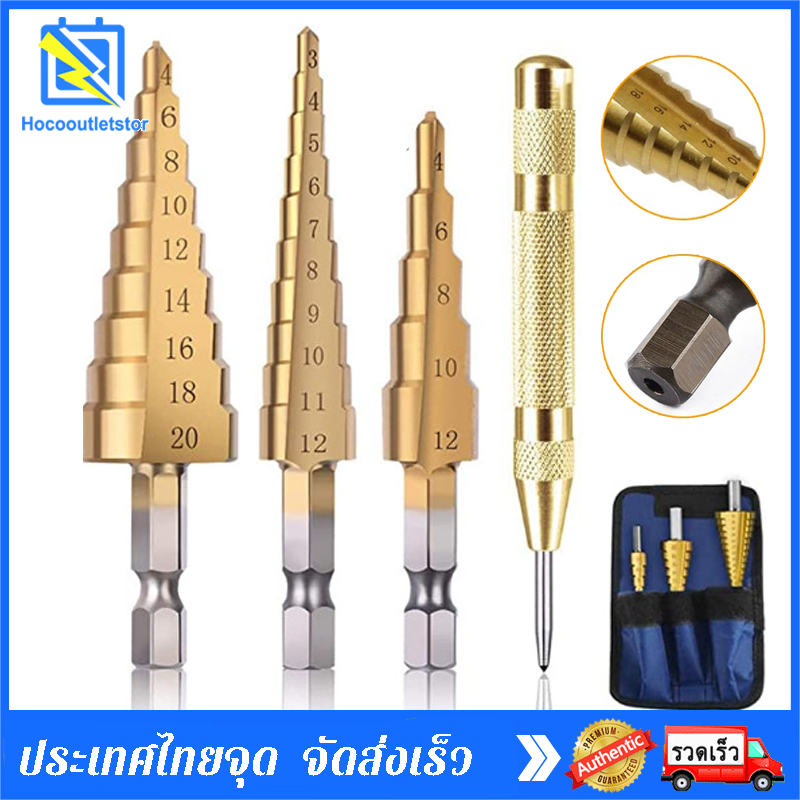 (4 ชิ้น) ชุด ดอกสว่าน ทรงเจดีย์ ขั้นบันได StepDrill เจาะรู ขยายรู คว้านรู ดอกเล็ก-ใหญ่ ขนาด 4-32 ...