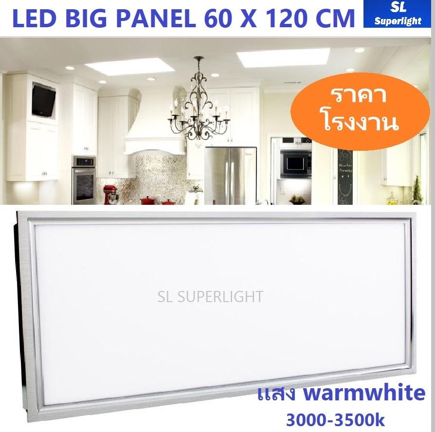 LED Big Panel Light 72W ขนาด 60x120 CM เเสงวอร์มไวท์ (warmwhite) โคมไฟ ...