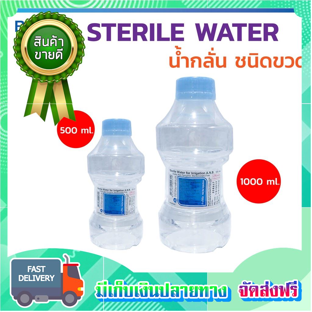 ยกลัง น้ำกลั่น ดรัมเบล 1,000 ml 10 ขวด (SWI Sterile Water for ...
