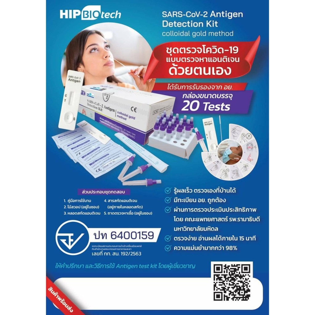 ชุดตรวจโควิด-19 (ATK) SARS-CoV-2 Antigen Detection Kit (colloidal gold ...