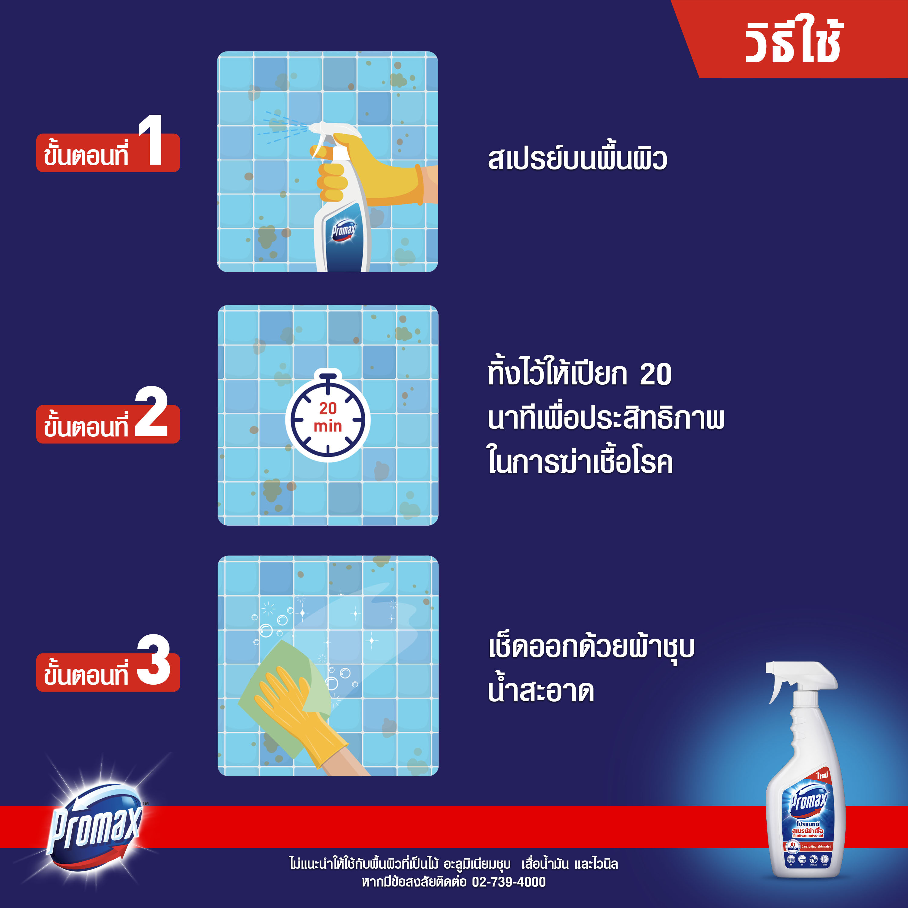 สเปรย์ทำความสะอาดเชื้อโรค 500 มล x2 Promax Bleach Spray 50 - Puket Stores
