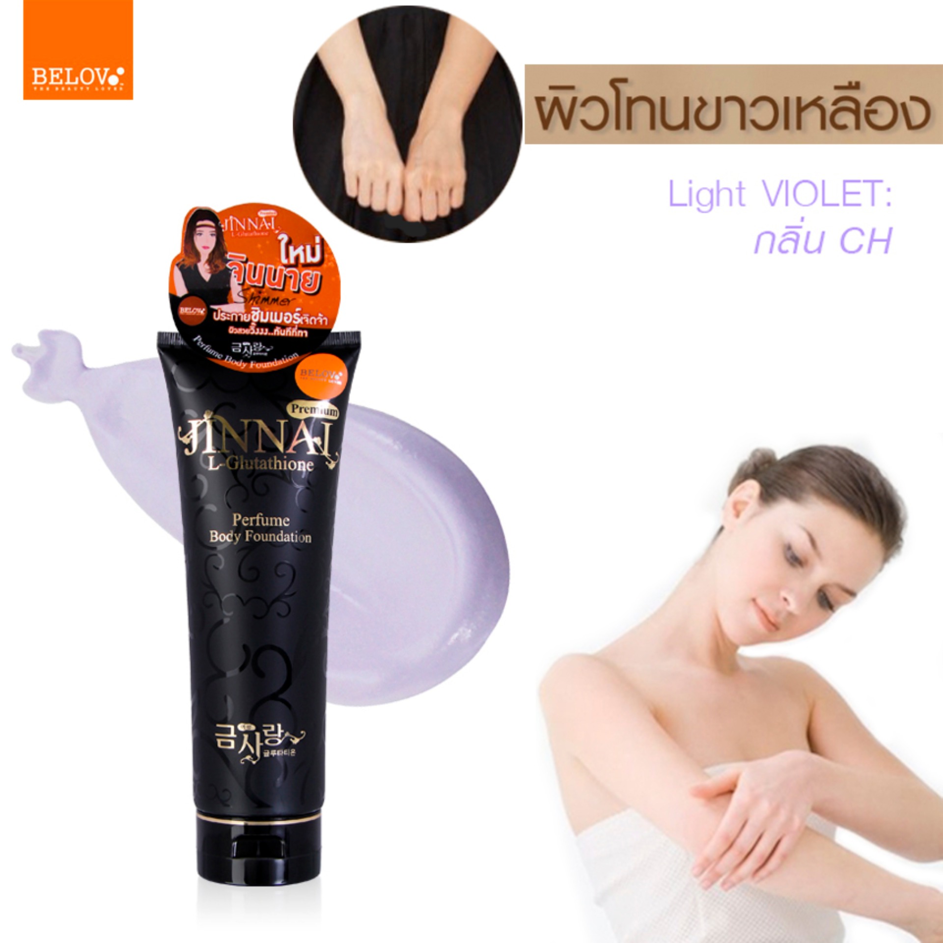 Belov Jinnai L-Glutathione Moist Whitening Lotion จินนายโลชั่นทาผิว ...