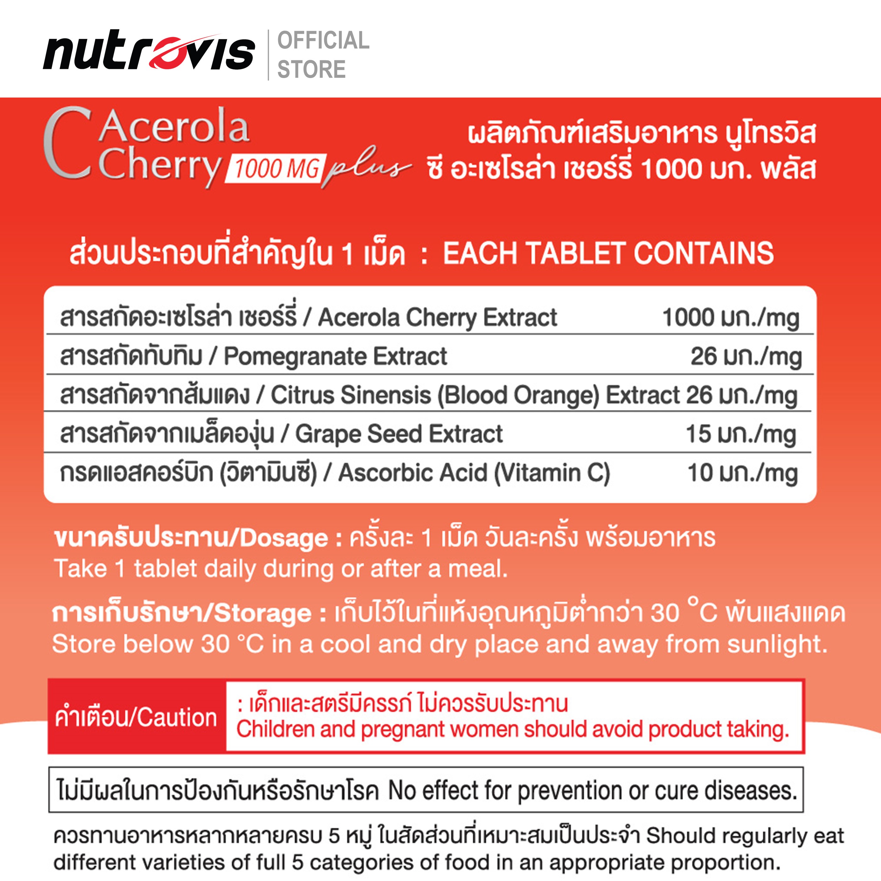 60 เม็ด Nutrovis C Acerola Cherry 1000 mg Plus นูโทรวิส ซี อะเซโรล่า ...