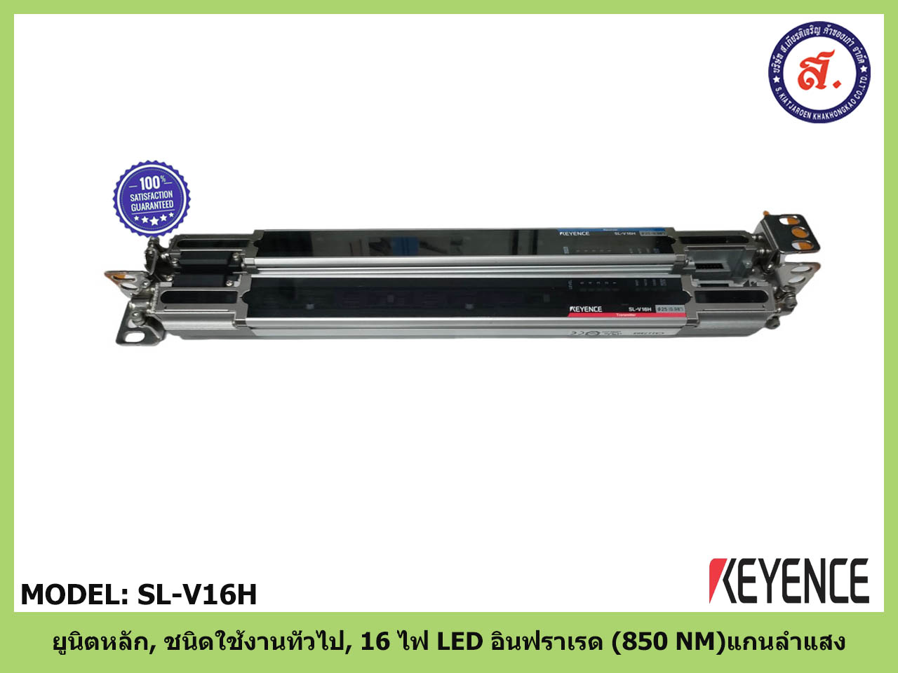 KEYENCE รุ่น SL-V16H ม่านแสงนิรภัย (มือสอง) | Lazada.co.th