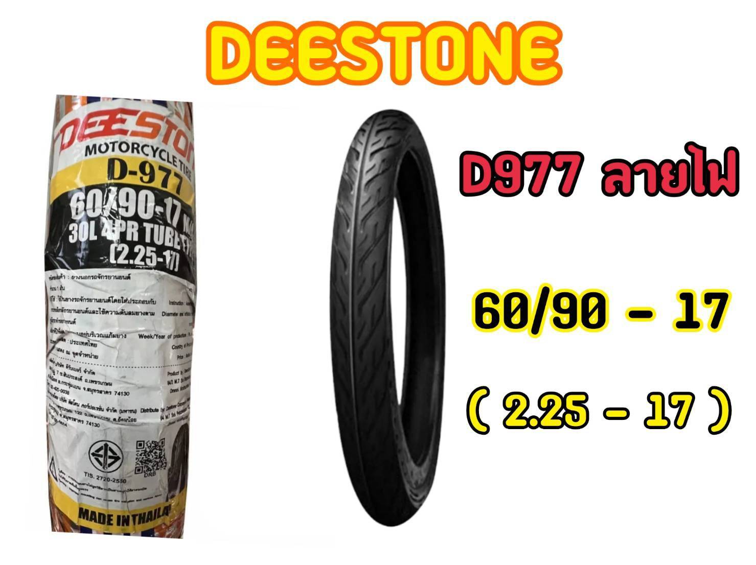 ยางนอก Deestone ดีสโตนเเท้ D977 ลายไฟ แก้มเตี้ย ขอบ17 ยางนอกมอเตอไซต์ - BoyBike-Shop - ThaiPick
