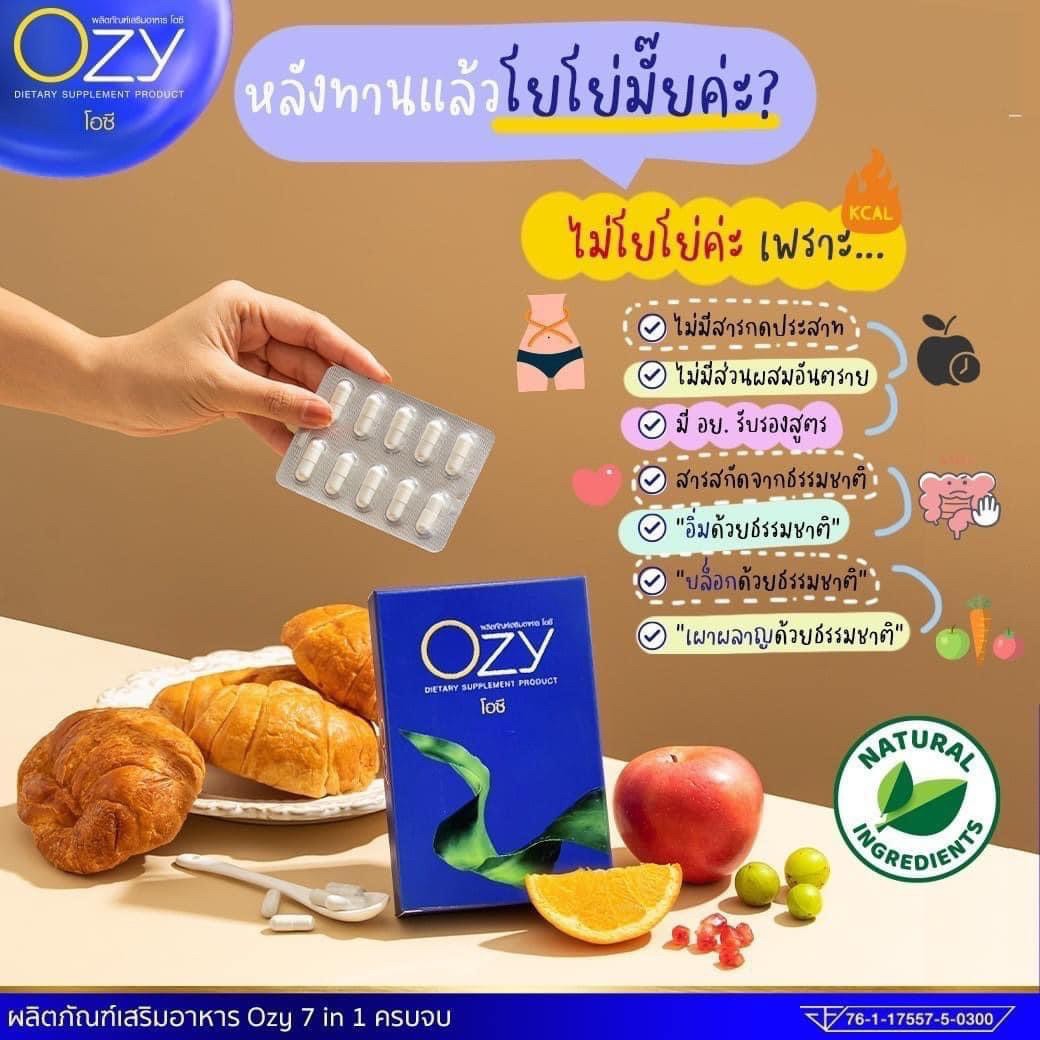 โปรพิเศษ 2 แถม 1 Ozy โอซี 7in1 ครบจบเรื่องอ้วน by.หนิงปณิตา Ozy คุมหิว อิ่มนาน สารสกัดจาก ...