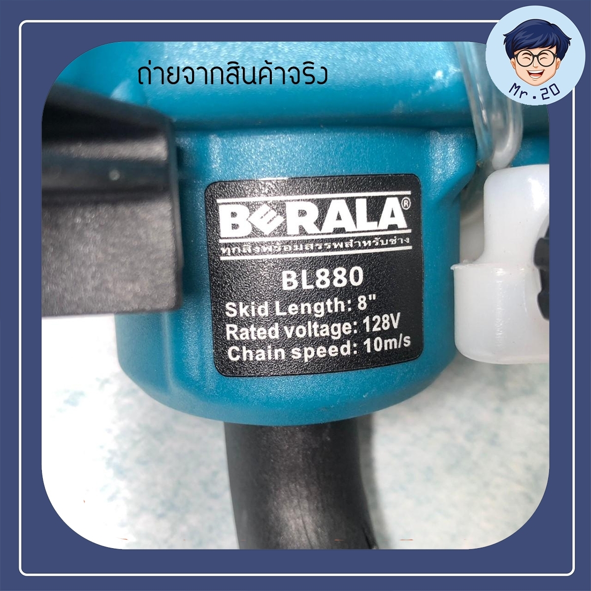 BERALA เลื่อยโซ่ไร้สาย เลื่อยโซ่ ตัดต้นไม้ เลื่อยตัดไม้ แถมแบต 2 ก้อน BL880 - Mr.20 - ThaiPick