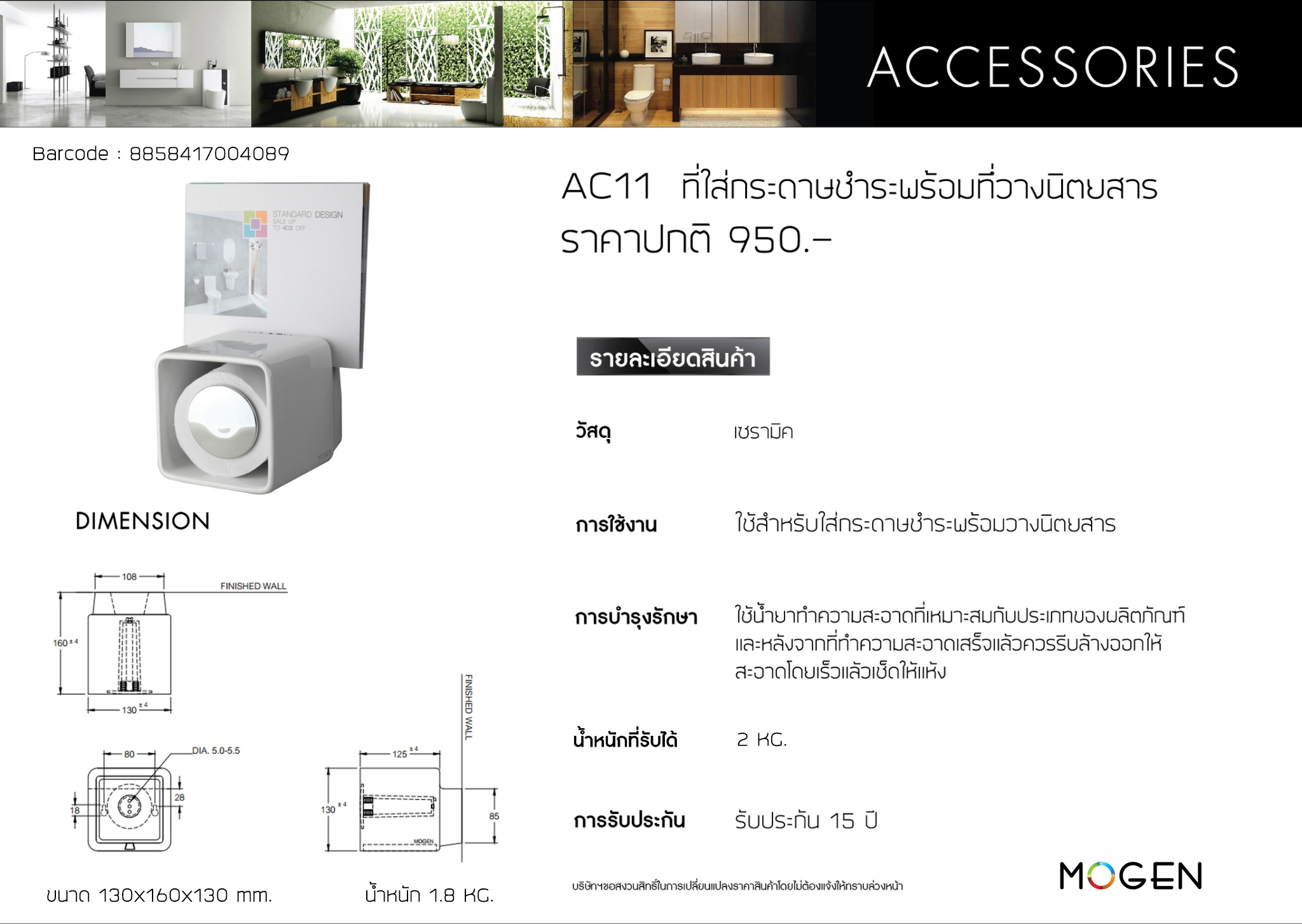 MOGEN AC11 ที่ใส่กระดาษทิชชู พร้อมที่วางนิตยสาร - MOGEN-THAILAND - ThaiPick