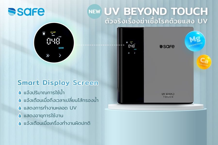 โปร1แถม1 SAFE เครื่องกรองน้ำดื่มระบบ UV รุ่น UV Beyond Touch รับประกัน 2 ปี ติดตั้งฟรี - Moon ...