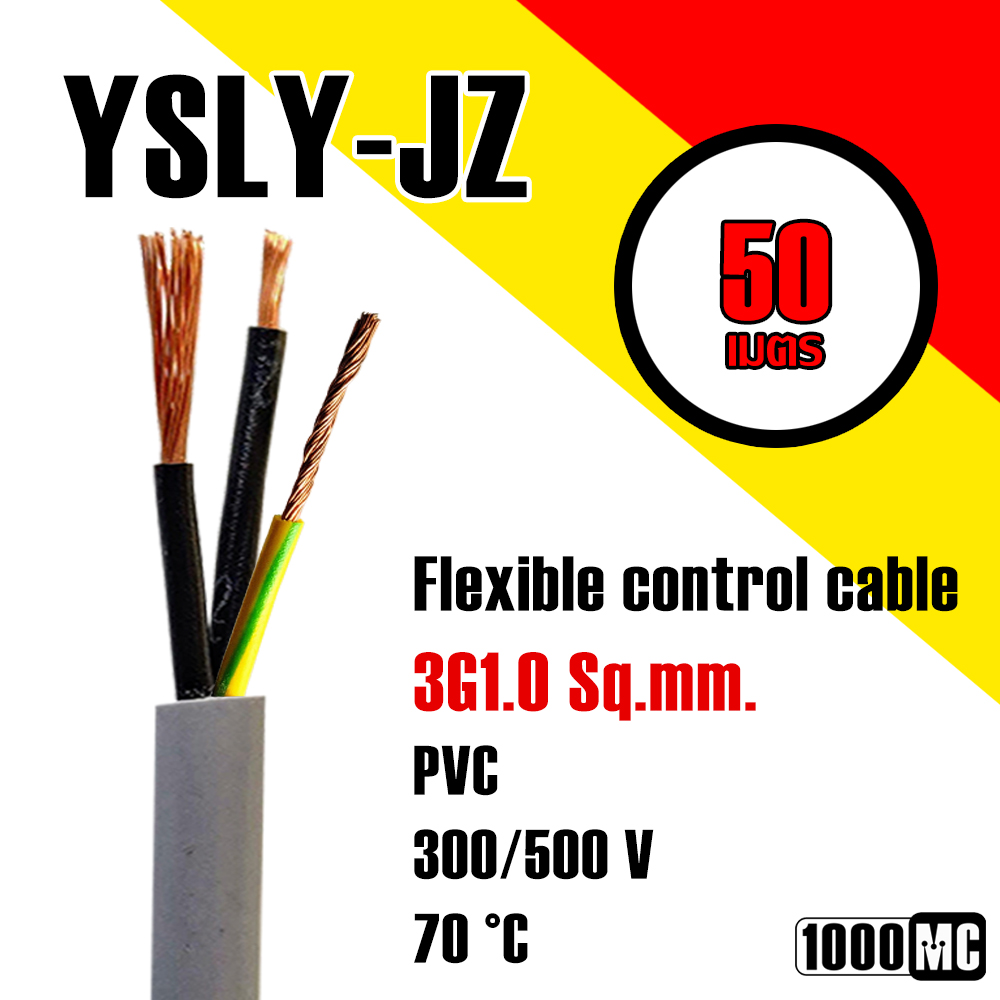 YSLY-JZ 3G1.0 mm2 จำนวน 50 เมตร สายไฟ สายไฟคอนโทรล Bohm Kabel, Prysmian ...
