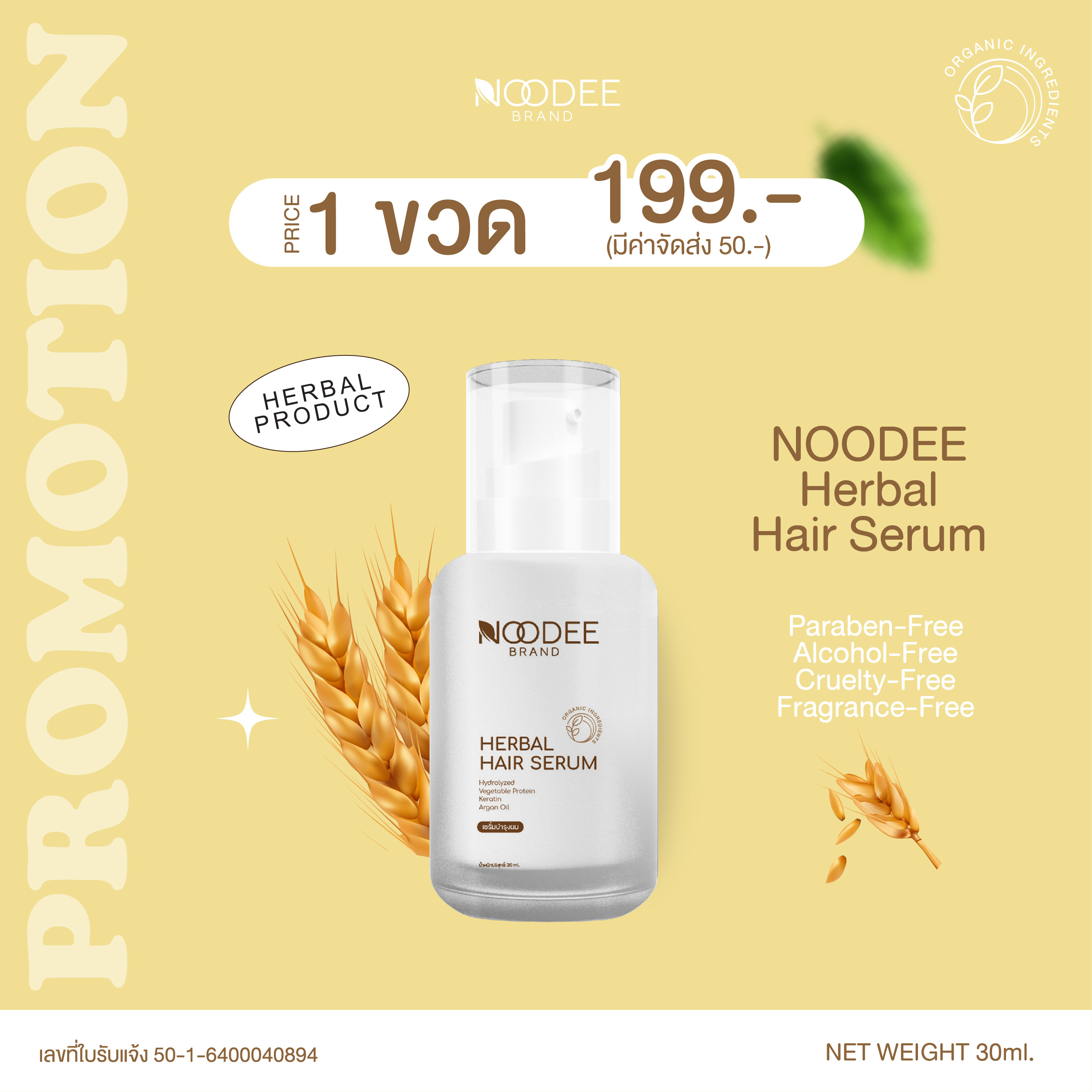 NoodeeHerbal Hair Serum เซรั่มบำรุงผม ฟื้นคืนความแข็งแรงให้แก่เส้นผม ...