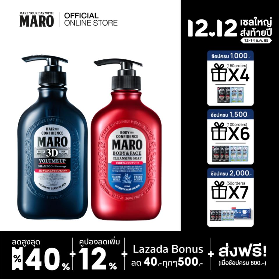 MARO All in One Bath Set - แชมพูมาโร่ 3D Volume Up Shampoo 460ml. สบู่ 2in1 Cleansing Soap 450ml ...