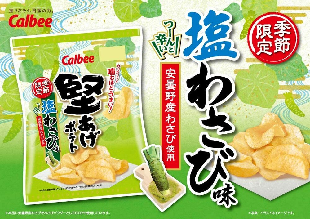 มันฝรั่งทอดรสวาซาบิ Calbee Hardened Potato Salted Wasabi Flavor 60g ...