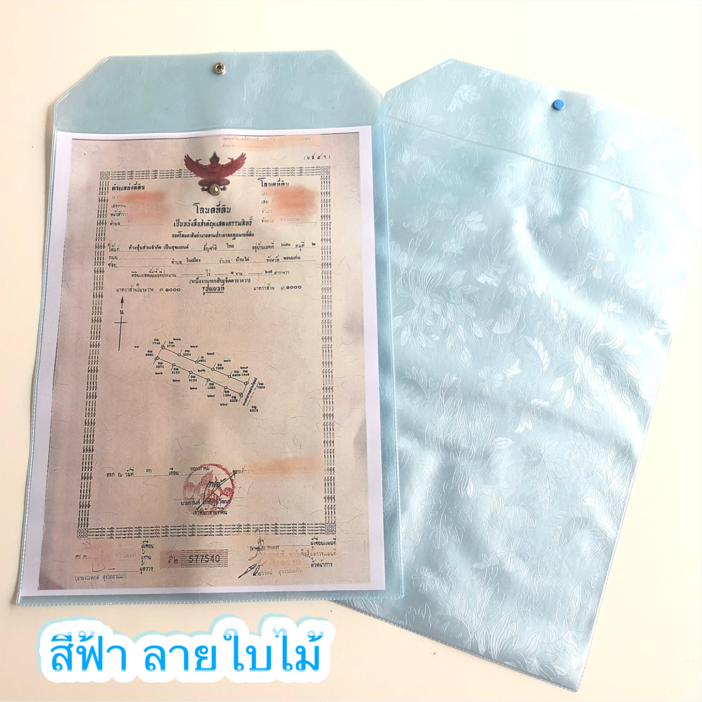 ซองใส่โฉนดที่ดิน(ขนาดB4) รุ่นหนาพิเศษ 280 ไมครอน ซองพลาสติดPVC มีกระดุม ...