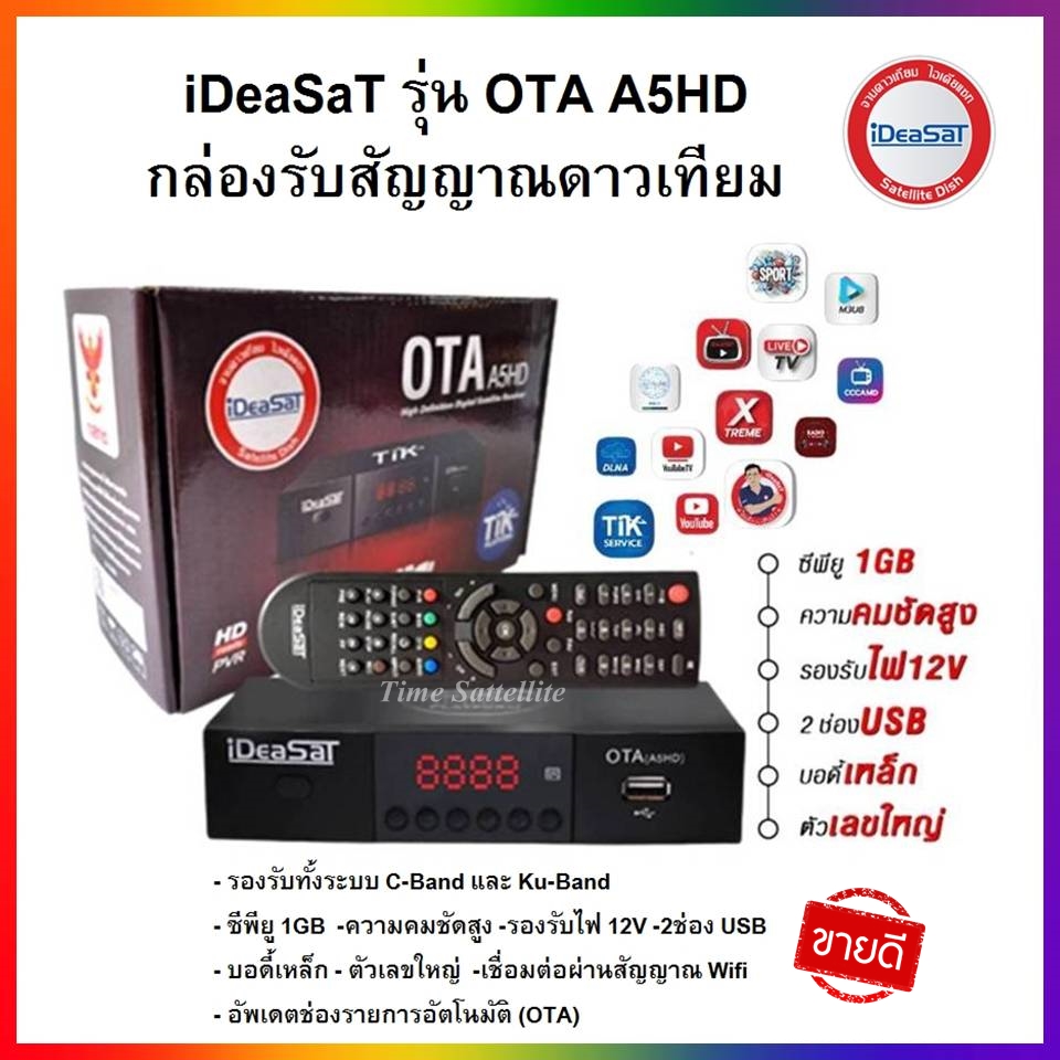 iDeaSaT กล่องรับสัญญาณดาวเทียม รุ่น OTA A5HD (รองรับทั้งระบบ C-Band และ Ku-Band) - Time ...