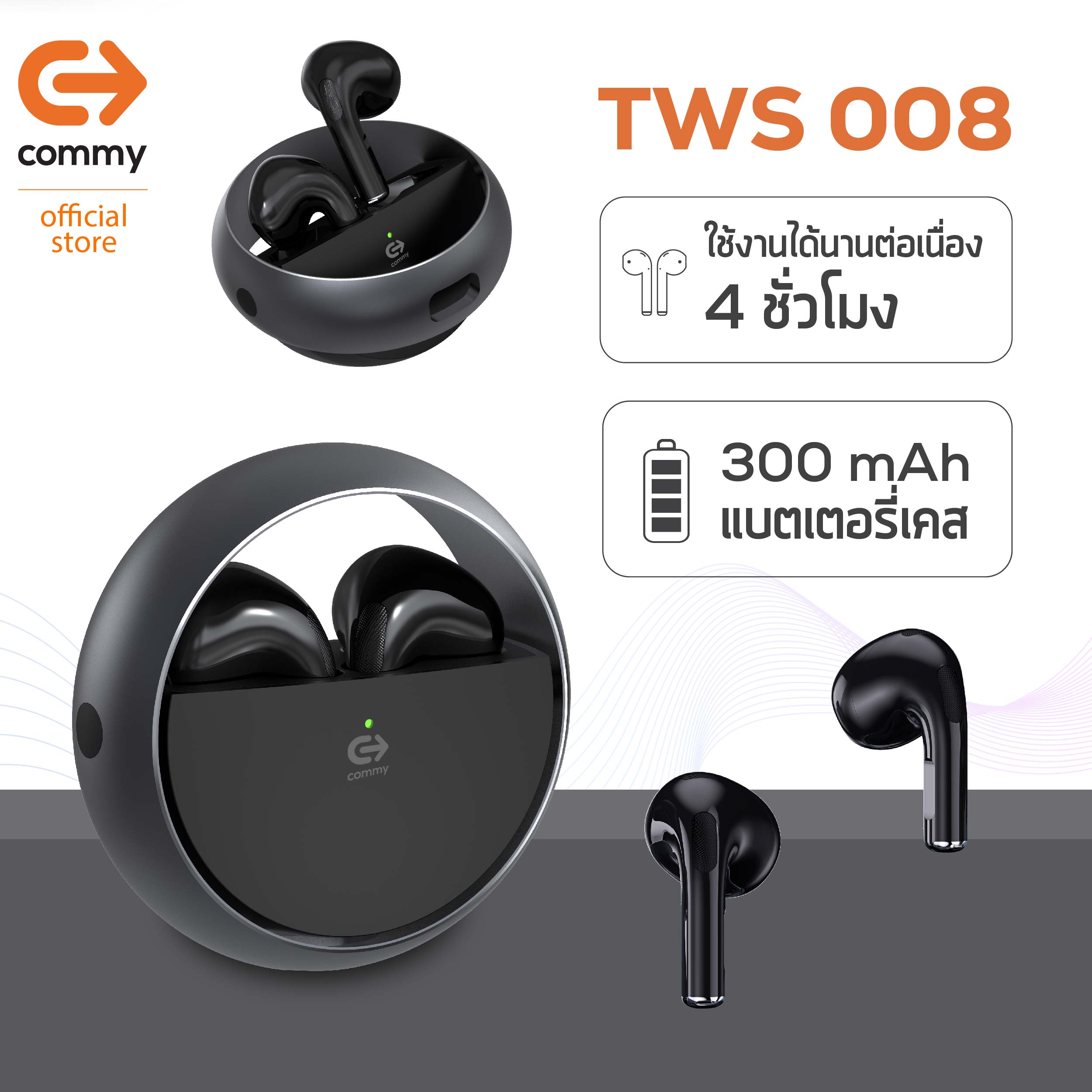 Commy TWS008 หูฟังไร้สาย ฟังสนุก สวมใส่สบาย หูฟังบลูทูธ Bluetooth - Commy - ThaiPick