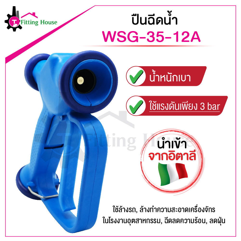 ปืนฉีดน้ำแรงดันต่ำ WSG-35-12A วัสดุเกรดพรีเมี่ยม น้ำหนักเบา สำหรับล้างรถ ทำความสะอาดในอุตสาหกรรม ...