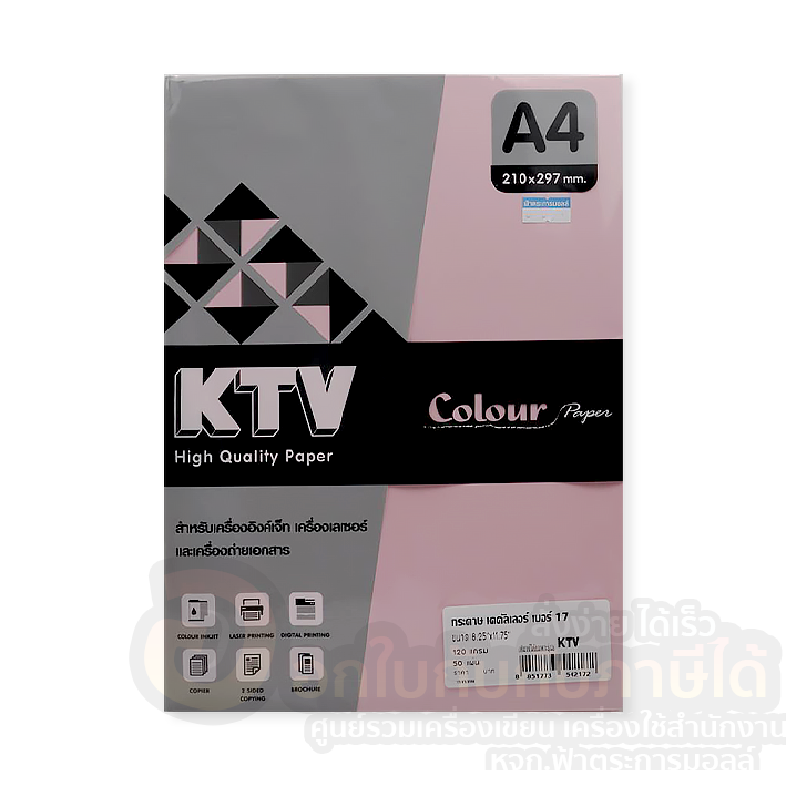 กระดาษ KTV กระดาษการ์ดสี เคคัลเลอร์ กระดาษสี 120แกรม ขนาด A4 สีอ่อน ทำฎีกา บรรจุ 50แผ่น/แพ็ค ...