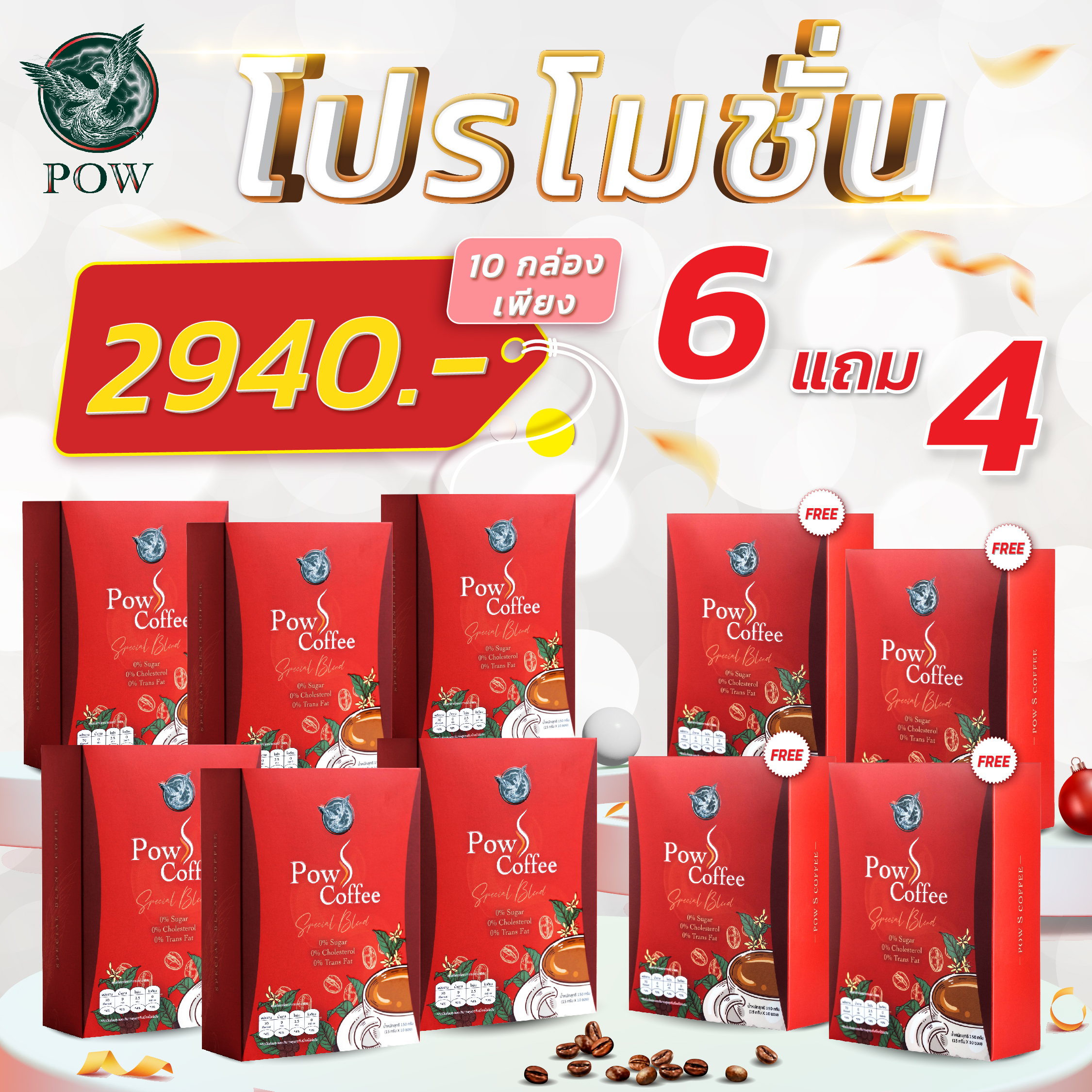 Pow S Coffee กาแฟพาวเอสค๊อฟฟี่ 1 กล่อง 10 ซอง กาแฟพาว พี่อั้มอภิชาติ ...