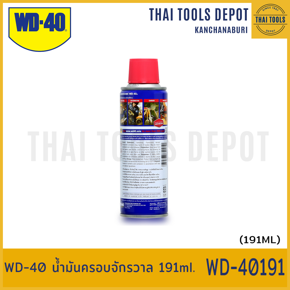 WD-40 น้ำมันครอบจักรวาล 191ml. WD-40191 - Thai Tools Depot - ThaiPick