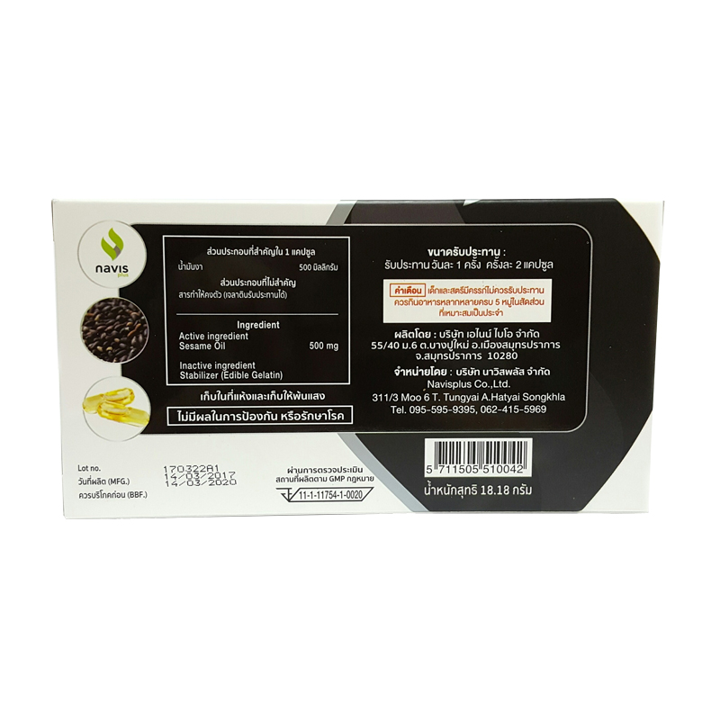 Navis plus ผลิตภัณฑ์อาหารเสริมจากน้ำมันงาดำสกัดเย็น ซื้อ 1 แถม 1(แท้100 ...