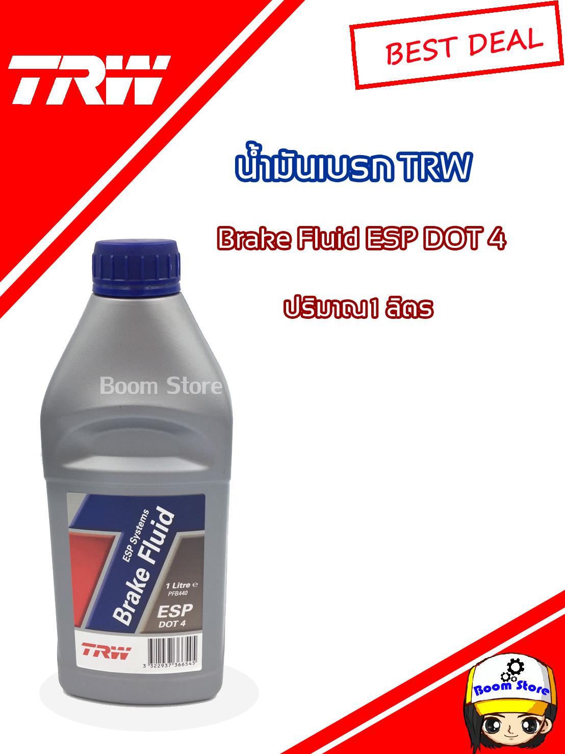 น้ำมันเบรก TRW DOT 4 ESP Systems มาตรฐานใหม่ ความหนืดต่ำ สำหรับรถที่มีเบรกไฟฟ้าซับซ้อน ปริมาณ 1 ...