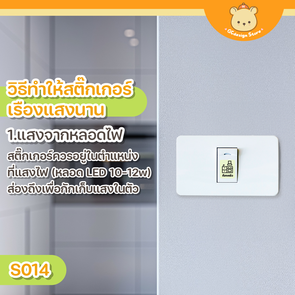 สั่งผลิต สติ๊กเกอร์ สวิตซ์ไฟ เรืองแสง กันน้ำ ติดทน สามารถแจ้งคำที่ ...
