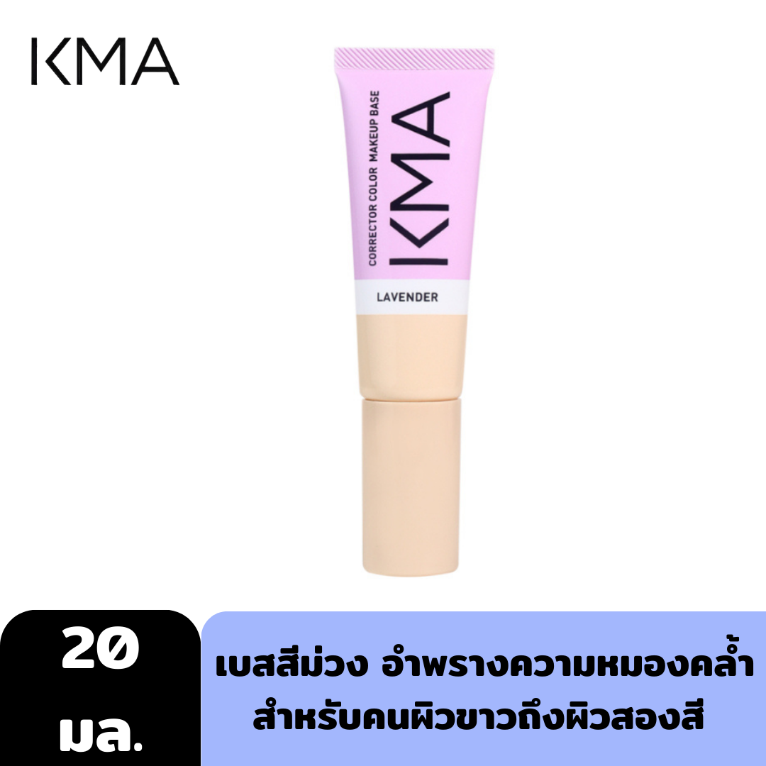 KMA CORRECTOR COLOR MAKEUP BASE 20ml. เบส ปรับสีผิว ให้แลดูเรียบเนียน ...