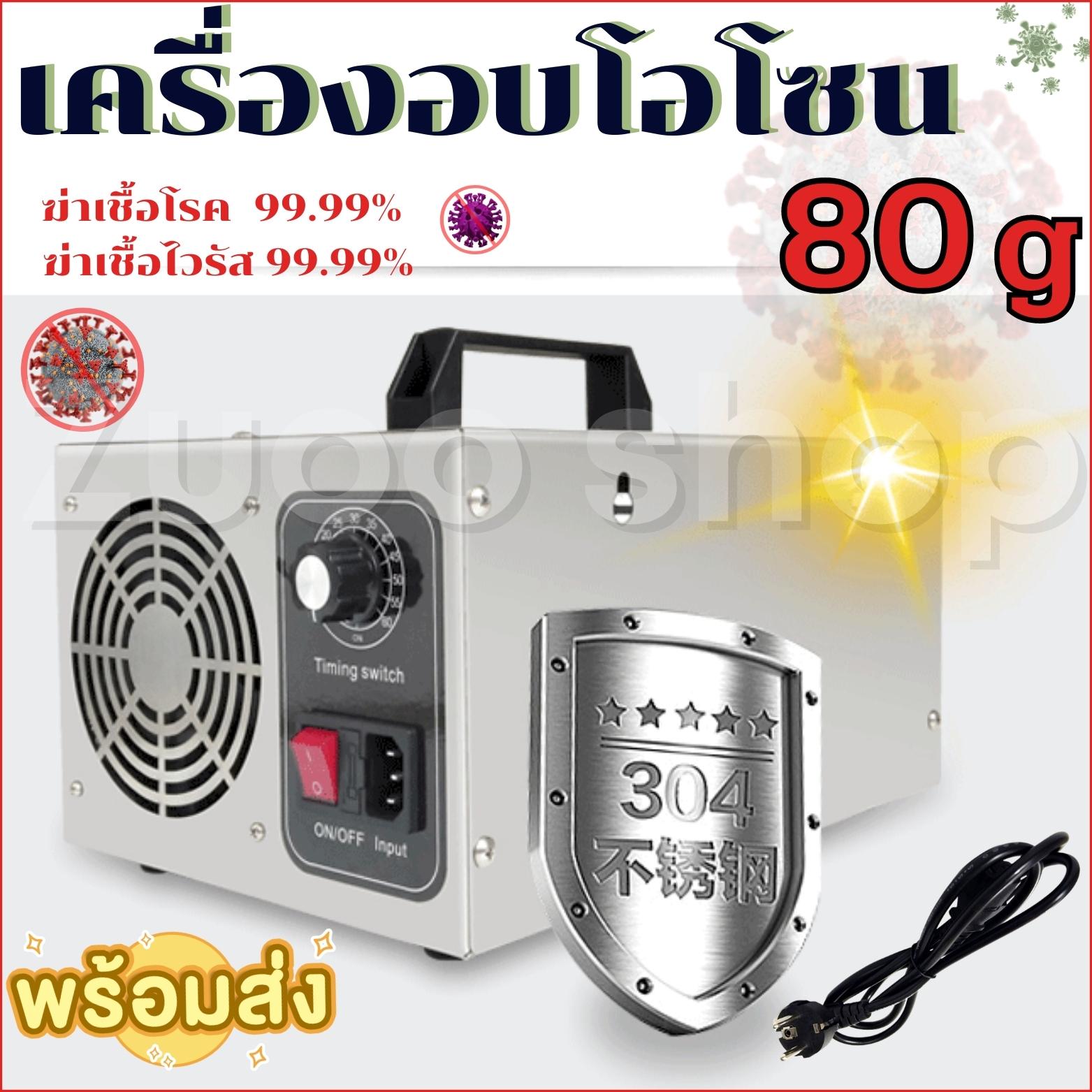 เครื่องผลิตโอโซน ขนาด 80 กรัม ความเข้มข้นสูง ใช้ในบ้าน โรงเรือนหมูไก่ ...