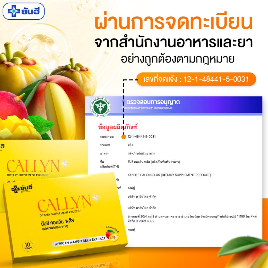 Yanhee Callyn Plus ยันฮีคอลลินพลัส แอลคาร์นิทีน (1 แผง 10 เม็ด) จัดส่ง ...