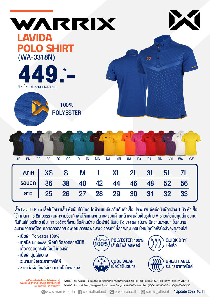 Warrix เสื้อโปโลวาริกซ์แขนสั้น พิมพ์ลาย วอริกซ์ WA-3318N 3318 LAVIDA สีใหม่ ทองเขียวคราม ใส่สบาย ...