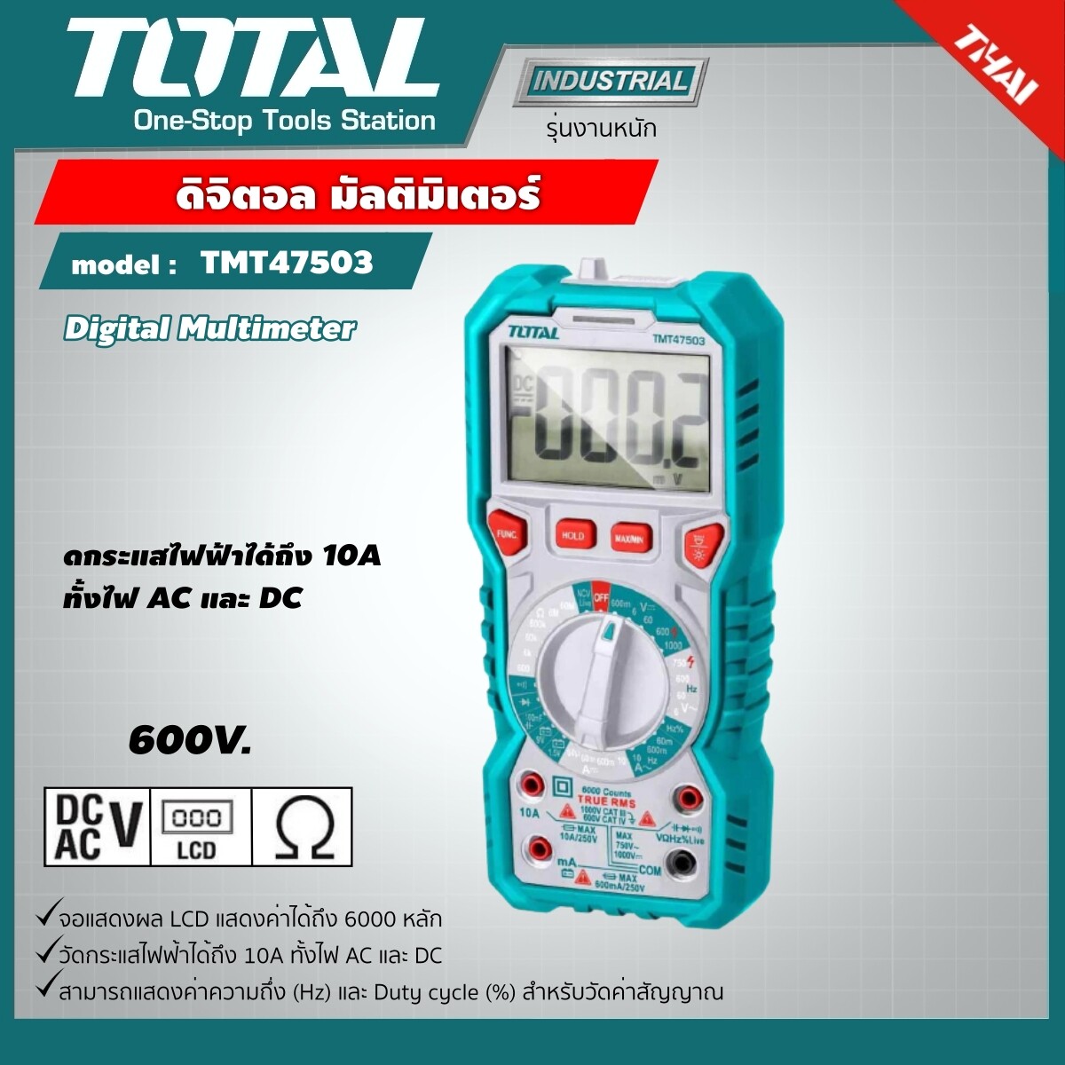 TOTAL 🇹🇭 ดิจิตอล มัลติมิเตอร์ TMT47503 Digital Multimeter มิเตอร์ ...